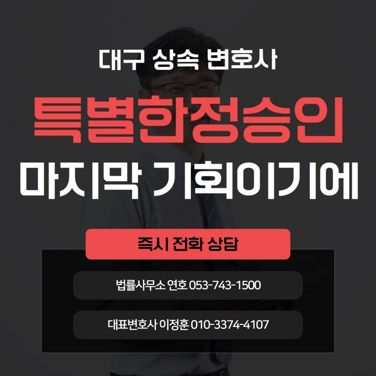 대구상속변호사 특별한정승인 마지막 기회이기에 확실하게 처리해야 네이버 블로그