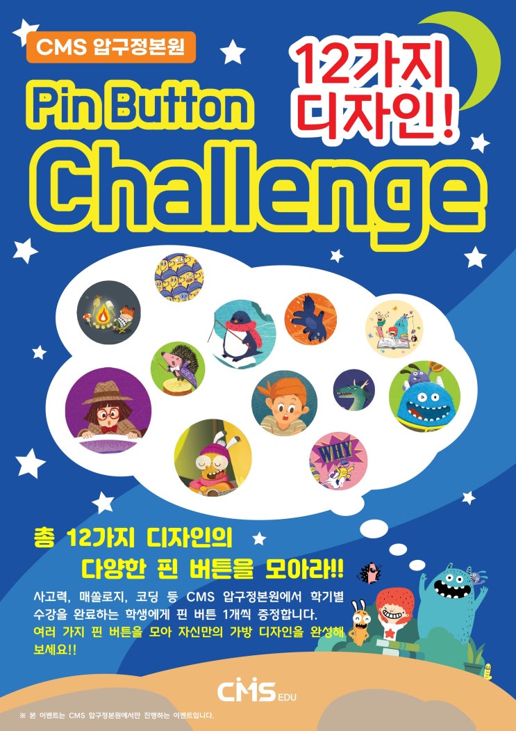 [#CMS 굿즈-1] Pin Button Challenge!! : 네이버 블로그