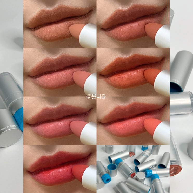 쿨톤 웜톤 매트 비건슈퍼 웨이브 립스틱 전색상 누드립 베이스립 코랄까지 네이버 블로그