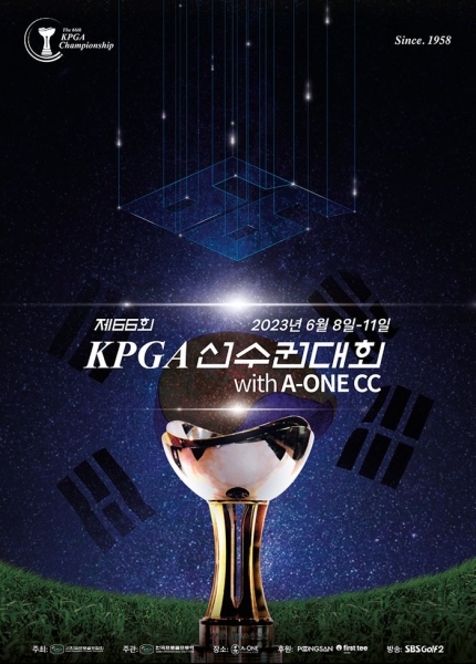 2023 KPGA 투어 (major)제 66회 KPGA 선수권 대회정보 그리고결과 : 네이버 블로그