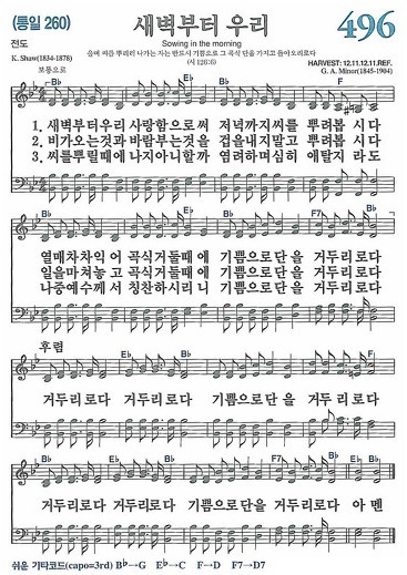 새찬송가 496장/찬송가 496장/새벽부터 우리/496장 가사,PPT : 네이버 블로그