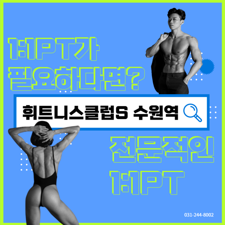 수원역피티 받기 좋은 센터 추천 휘트니스클럽s 수원역점 네이버 블로그