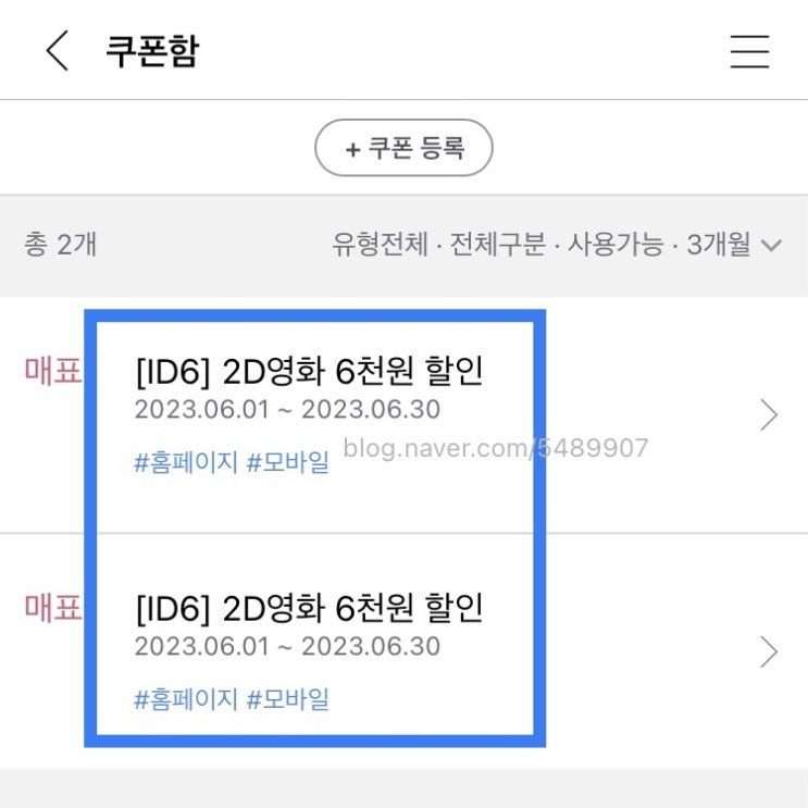 CGV 6천원 할인쿠폰 후기 : 네이버 블로그