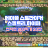 메이플 스트라이커 스킬트리 연계 사냥 하이퍼 무기 모든 정보 유니온 200작 네이버 블로그