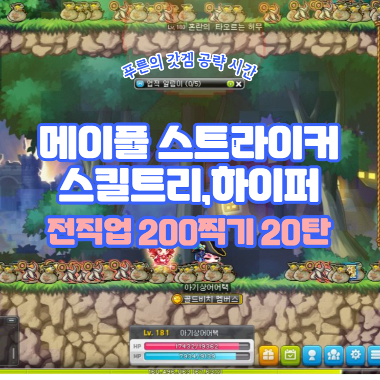 메이플 스트라이커 스킬트리 연계 사냥 하이퍼 무기 모든 정보 유니온 200작 네이버 블로그
