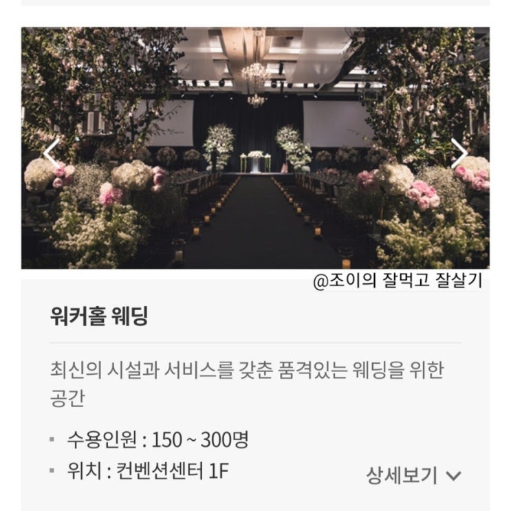 W 예식장 홀 투어2 워커힐 호텔예식 홀 상담투어 두번째 워커홀애스톤하우스비스타홀 네이버 블로그