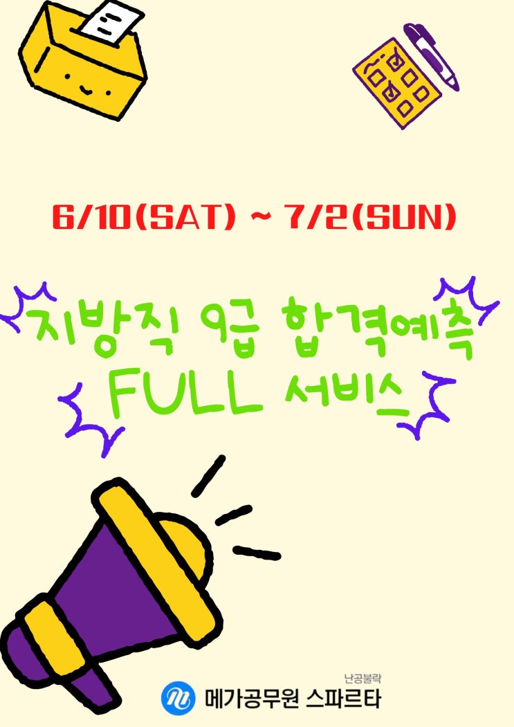 ＃광주 관리형 독서실 메가공무원 스파르타 전남대센터 지방직 9급 합격예측 Full 서비스 역대급 혜택＃ 네이버 블로그