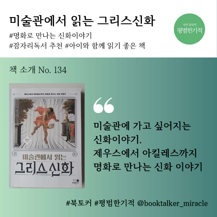 미술관에서 만나는 그리스 신화 그리스 로마 신화 책 잠자리 독서 책 추천 네이버 블로그