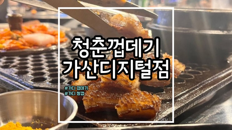청춘껍데기 가산디지털점 껍데기 안주로 간술하러 가기 딱 좋은 곳 네이버 블로그