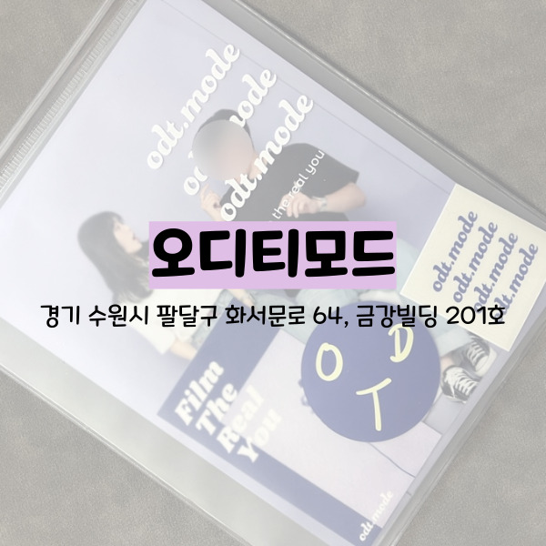 오디티모드 1000일 기념으로 수원 행궁동 셀프 사진관에서 커플 사진 찍기 💜 네이버 블로그