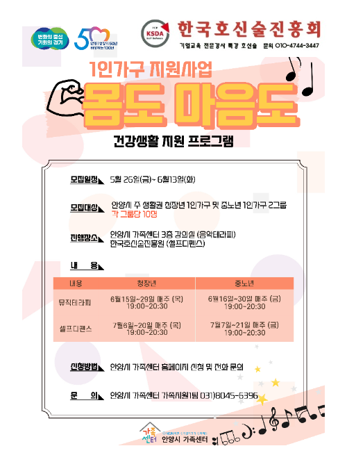 1인 가구 호신술 교육 프로그램 안양시 가족센터 국내 1위 호신술 교육 강사 김형익 체육학박사 특강 Ksda 호신술 정통