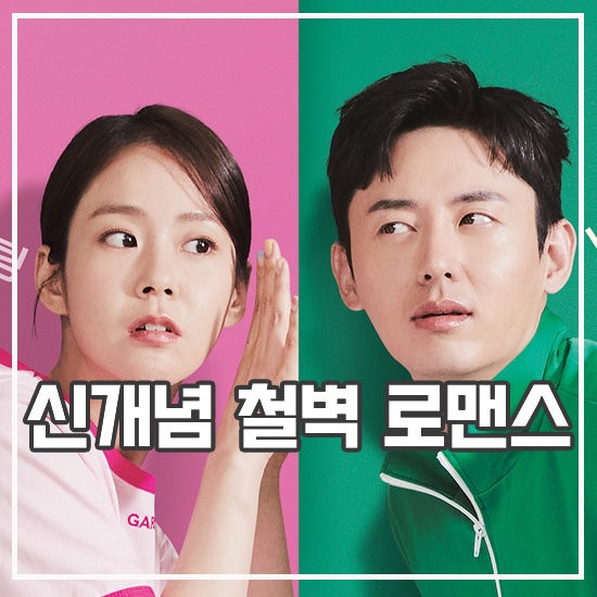 영화 빈틈없는 사이 출연진 정보 기발하고 기막힌 로코 기대 네이버 블로그
