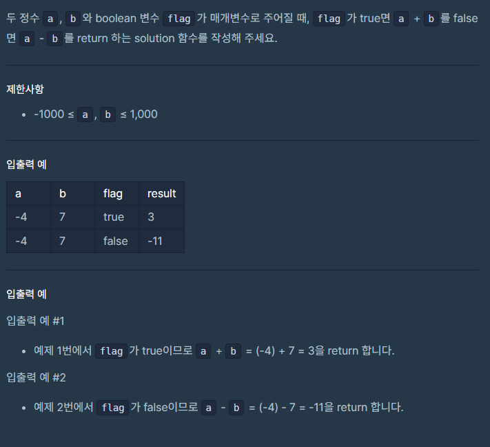 JavaScript_코딩 기초 트레이닝_flag에 따라 다른 값 반환하기_school_programmers : 네이버 블로그