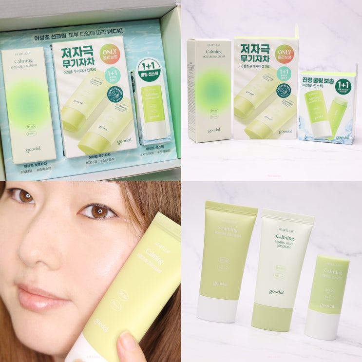 올리브영 선크림 선스틱 구달 맑은 어성초 선케어 3종 추천 네이버 블로그