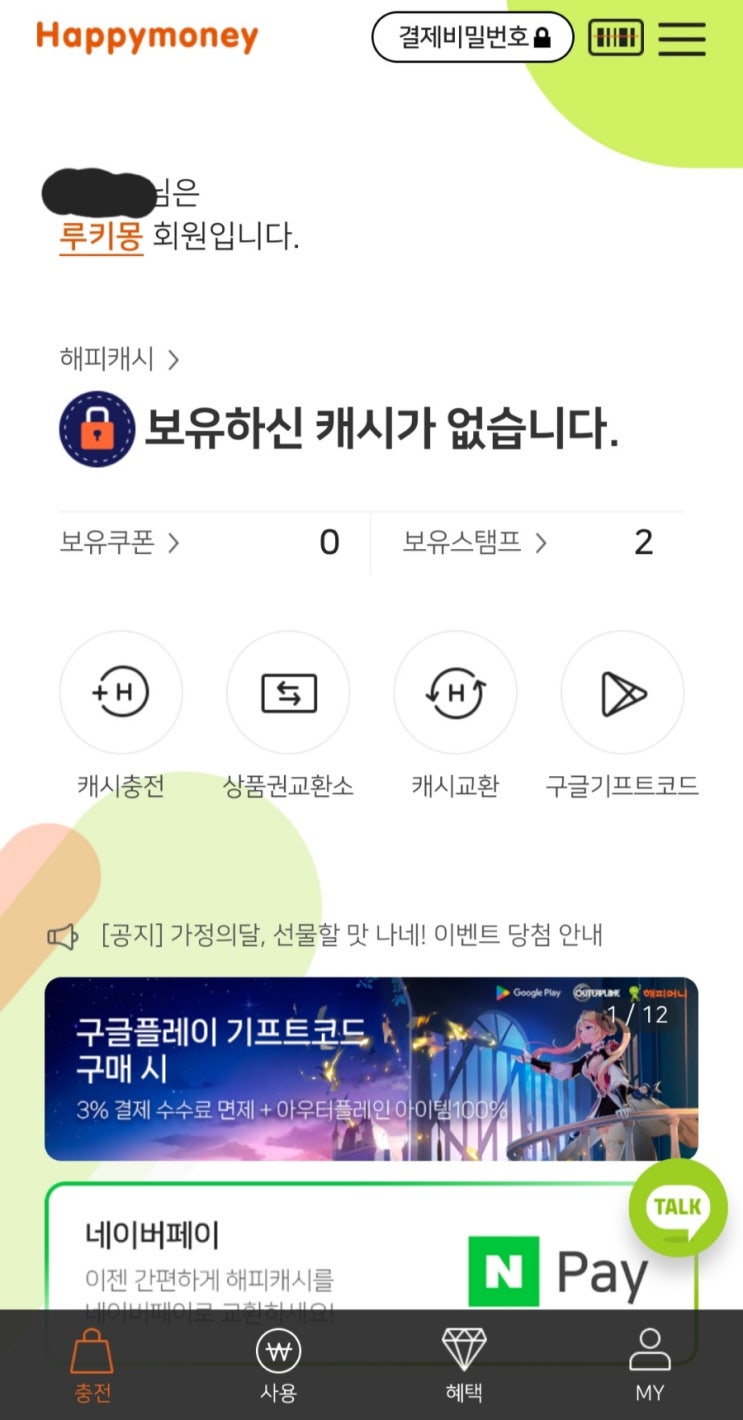 상테크 상테크 마일리지 적립 후기 상테크 가능 마일리지 카드 추천 해피머니와 페이코로 현금화 하는 방법 상테크 하는법