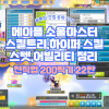 메이플 소울마스터 스킬트리 어빌리티 하이퍼스텟 하이퍼스킬 유니온 200작 네이버 블로그