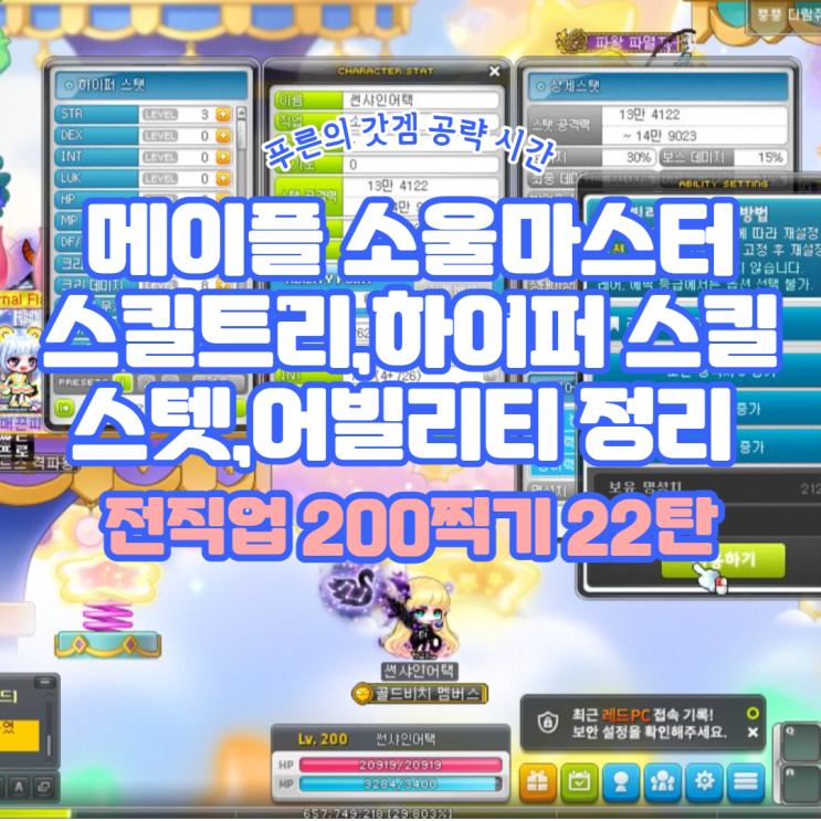 메이플 소울마스터 스킬트리 어빌리티 하이퍼스텟 하이퍼스킬 유니온 200작 네이버 블로그