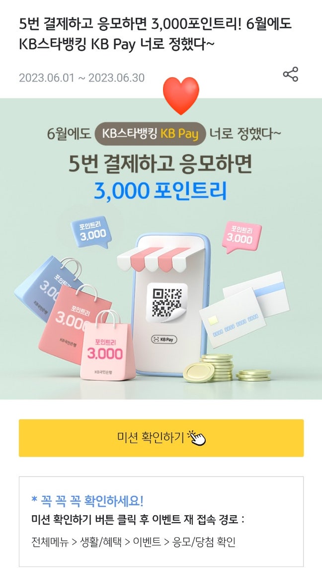 KB PAY 6월 결제 이벤트(포인트리, 머니 등) : 네이버 블로그