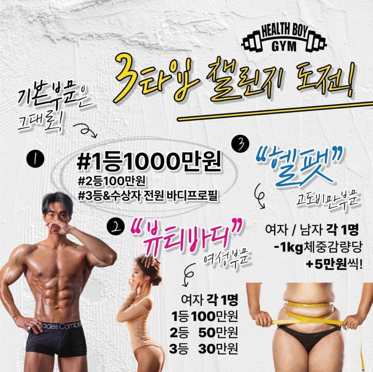 고양시 덕양구 행신동 헬스 필라테스 바디챌린지 모집시작1등 상금 1000만원♥몸도 만들고 돈도 벌자 네이버 블로그