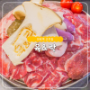 천호역 고기집 천호동맛집 육앤락 네이버 블로그