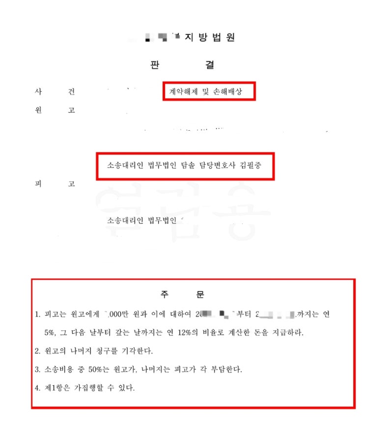 이행거절을 이유로 한 매매계약 해제 및 손해배상 청구 소송 승소 사례 부동산 소송 전문 변호사 네이버 블로그