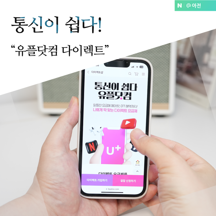 Lg유플러스 알뜰요금제 휴대폰 통신사 변경 고민 중이라면 다이렉트 요금제로 통신을 쉽게 이용해보세요 네이버 블로그