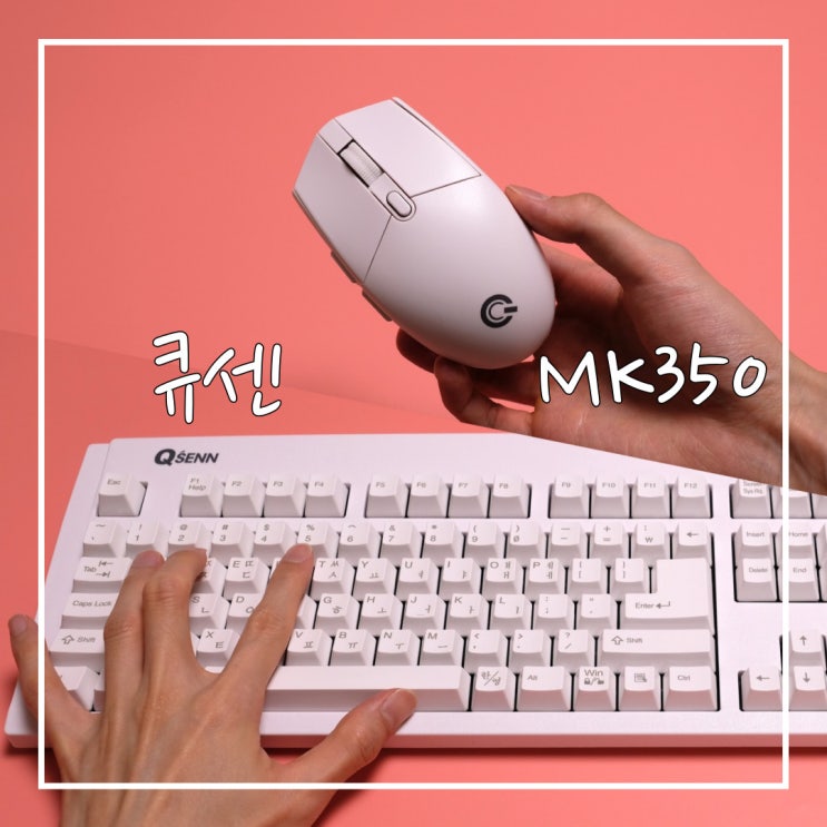 큐센 키보드 마우스, MK350 : 네이버 블로그