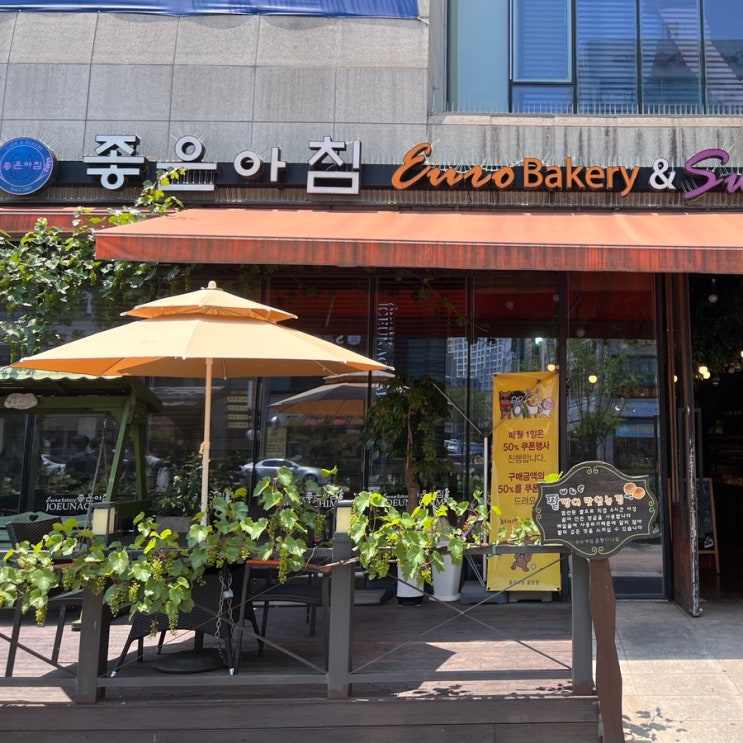청주 율량동 빵집 추천 좋은 아침 율량점 청주 케이크 청주 베이커리 카페 좋은 아침 행사 네이버 블로그