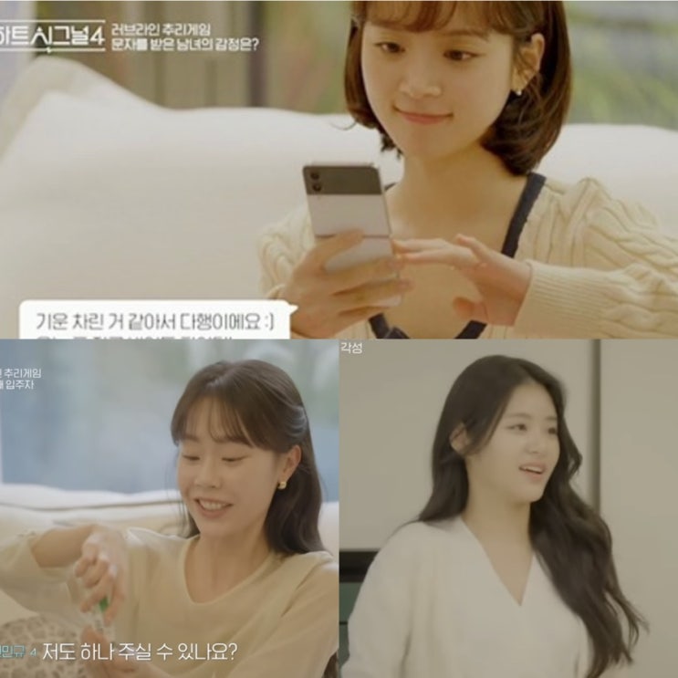 하트시그널4 김지영 이주미 김지민 옷 가디건 반팔 정보 소개팅룩 따라잡기 네이버 블로그