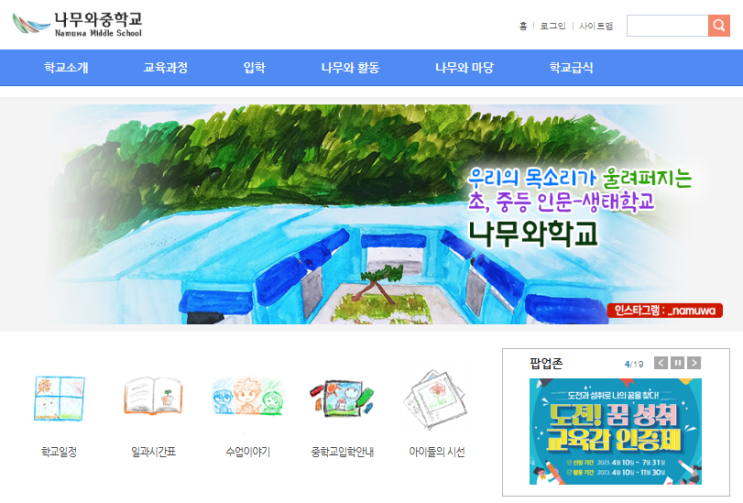 대안학교 대안교육 학교소개 학력인정 대안학교 나무와중학교 2023신입생입학전형 네이버 블로그