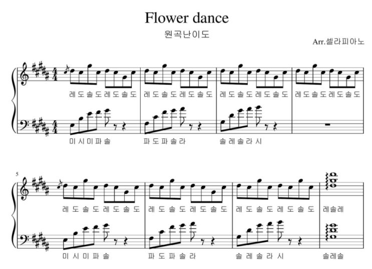 DJ Okawari_Flower Dance 플라워댄스 악보 (계이름악보&일반)_원곡난이도 version : 네이버 블로그
