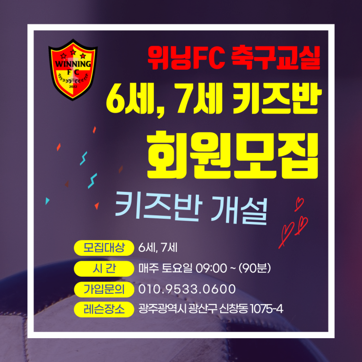 광주축구교실 6세7세 어린이 축구교실 오픈 광주 Npark 스포츠아카데미 광주어린이축구교실 바스켓굿농구교실 광주풋살장