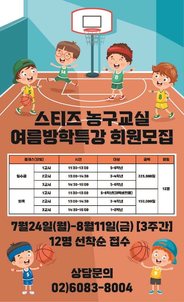 2023년 농구교실 여름방학 특강 네이버 블로그