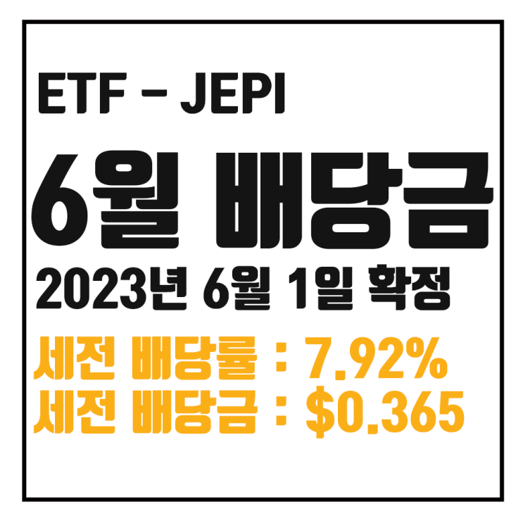 [ETF 배당] 23년 6월 JEPI 배당금 : 세전 8.07% $0.36541 / 세후 6.86% $0.31060 : 네이버 블로그