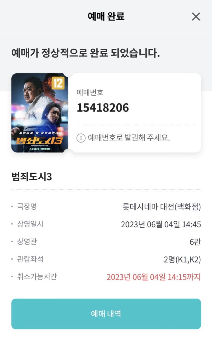 [KT vip멤버쉽 혜택] 롯데시네마에서 무료로 영화 범죄도시3 보고왔어요 (KT멤버쉽 등급기준/혜택정리) : 네이버 블로그