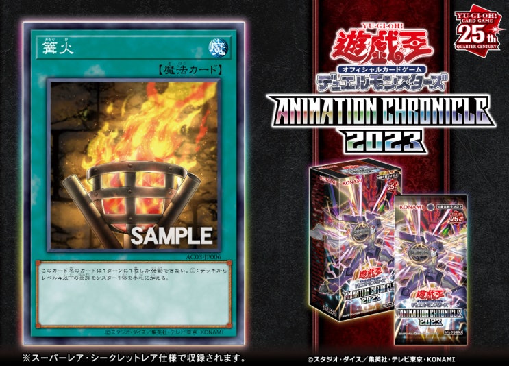[유희왕/OCG/JP] 유희왕OCG 듀얼몬스터즈 "ANIMATION CHRONICLE 2023" - "횃불" 수록! (10차) : 네이버 블로그