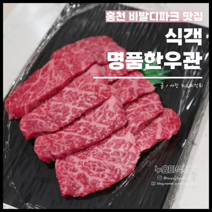 내돈내먹 홍천 비발디 식객 명품한우관 메뉴 선택 최고였다 네이버 블로그
