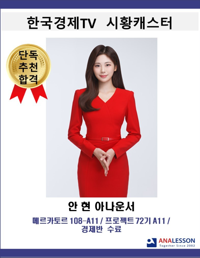 한국경제TV 시황캐스터 안현 : 네이버 블로그