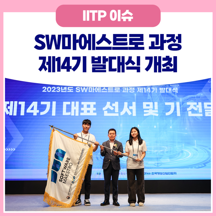 SW마에스트로 과정 제14기 발대식 개최 : 네이버 블로그
