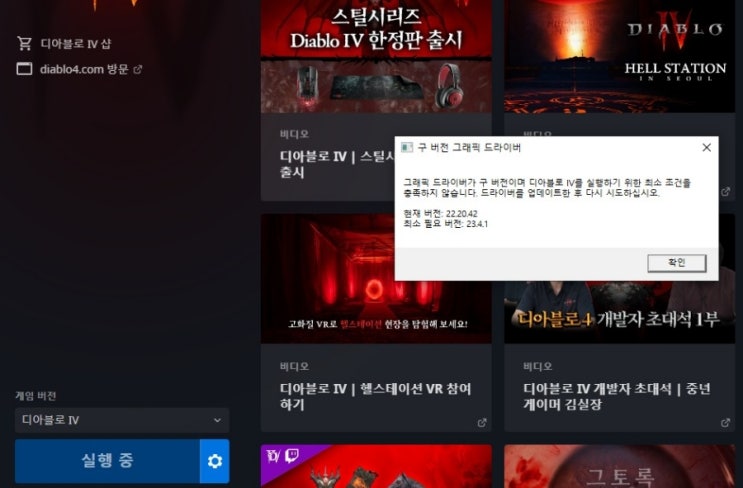 아재가 저사양 컴퓨터로 디아블로4를 하려고하니 생긴 일 컴퓨터최소권장스펙 그래픽카드 업데이트 백종원 네이버 블로그