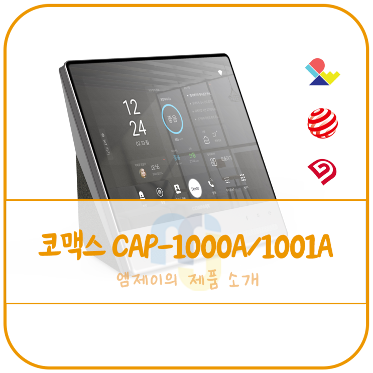 코맥스 월패드 A.I. 모니터 CAP-1000A/1001A : 네이버 블로그