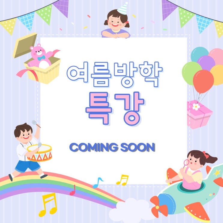 여름방학 특강 운정 키즈플라잉 키즈플라잉 방학 특강 산내마을 키즈요가 파주 플라잉요가 운정 플라잉요가