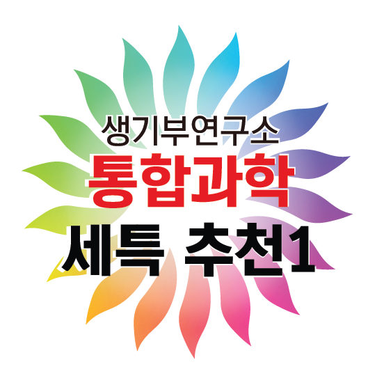 생기부 컨설팅 과학 세특 탐구 주제 추천 생명공학과 의학과 약학과 식품공학과 간호학과 축산학과 식물학과 농업