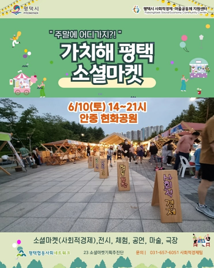 평택주말나들이 가치해평택 소셜마켓 안중현화공원에서 만나요 네이버 블로그
