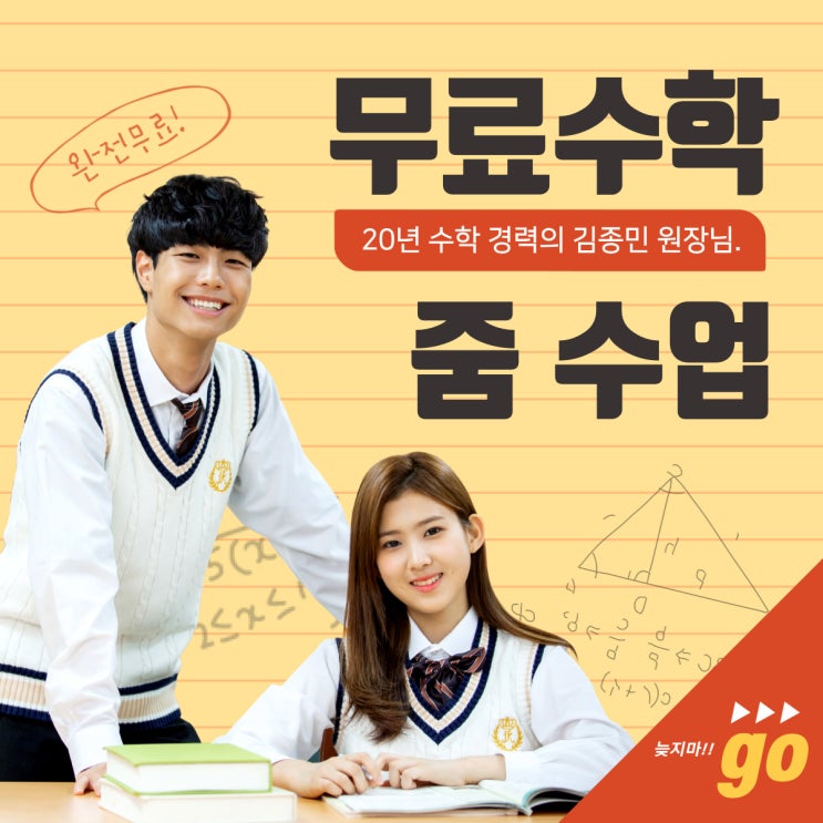 신방동 용곡동 쌍용동 무료 수학 남들 다 배우고 있는데 필요없는 사람은 클릭하지 마세요 무료 수업 공부방 김종민 수학
