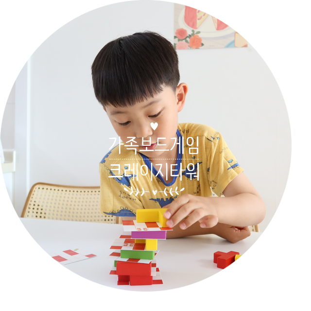 크레이지타워 온가족이 재미있게 즐기는 간단한 보드게임 네이버 블로그