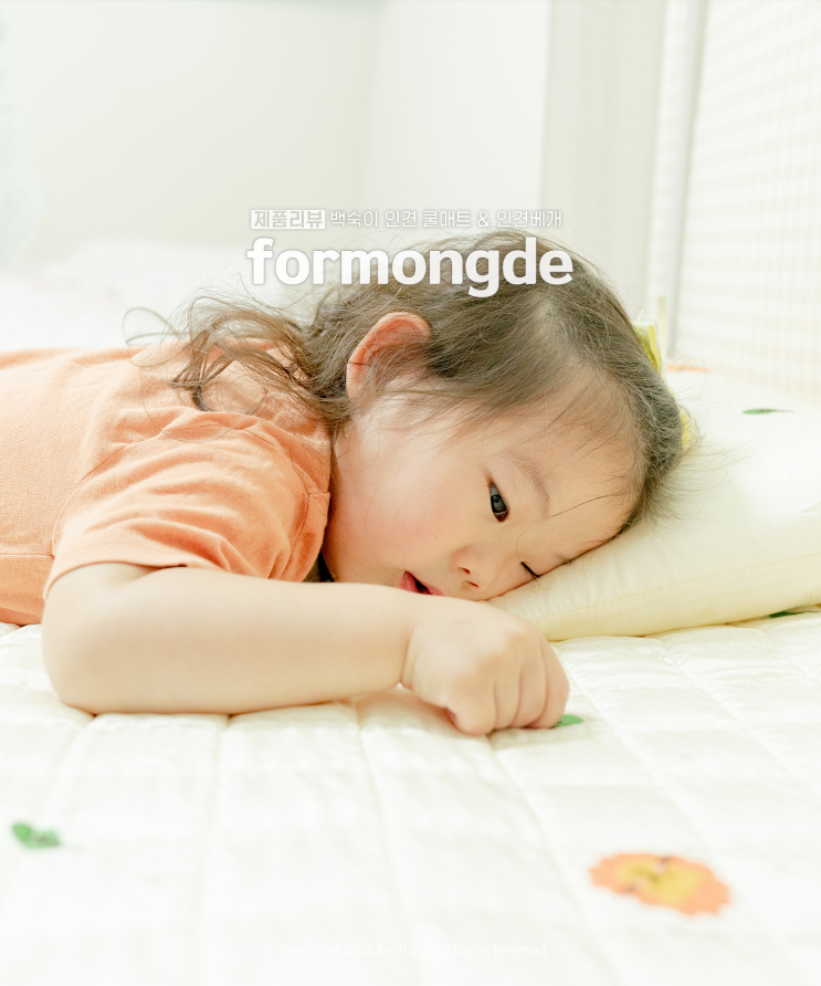 포몽드 아기쿨매트 · 뜨거운 여름도 두렵지 않아 네이버 블로그