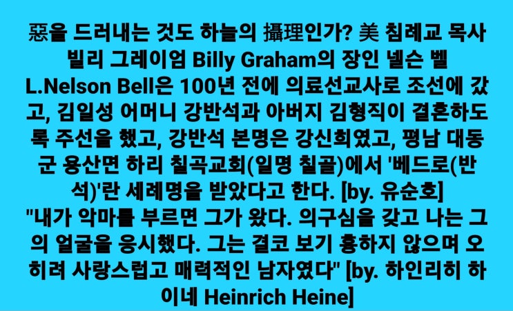 Billy Graham & Nelson Bell & 베드로 & 칠골 : 네이버 블로그