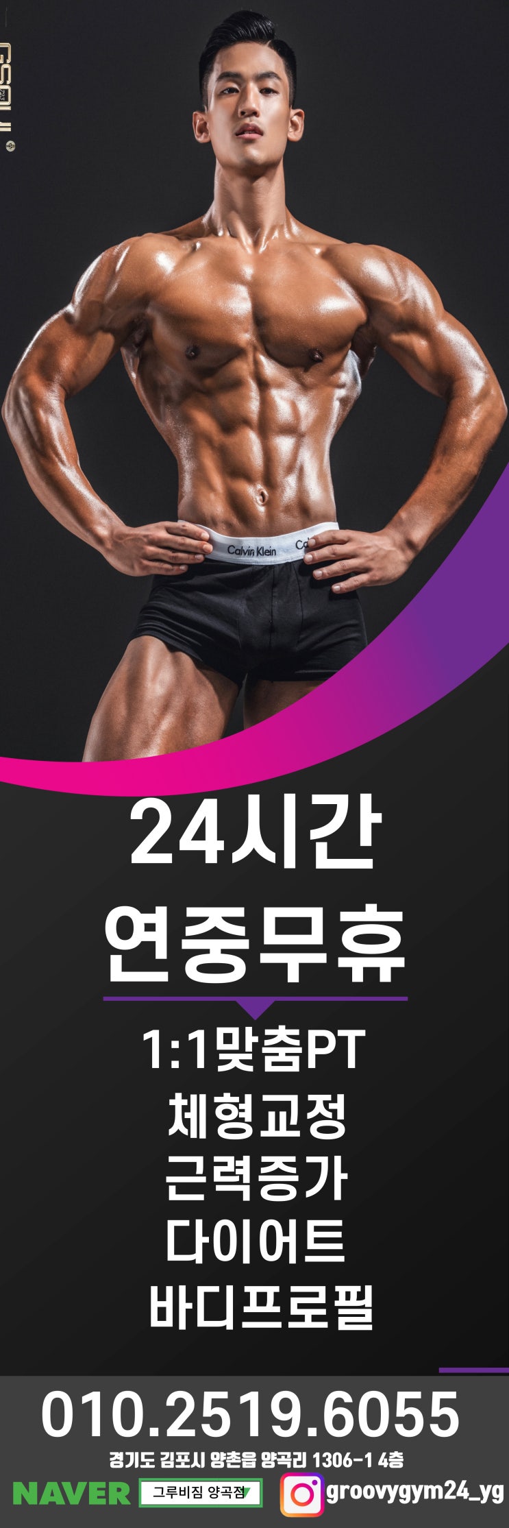 김포 양촌읍 양곡리에 24시간 365일 연중무휴 프리미엄 헬스장이 떴다 6월 12일부터 오픈특가이벤트 진행합니다 1차 선착순