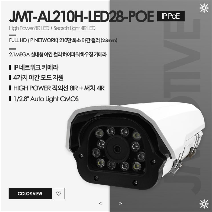 국산 신제품 초 저조도 야간 칼라 cctv JMT-AL210H-LED28-POE : 네이버 블로그
